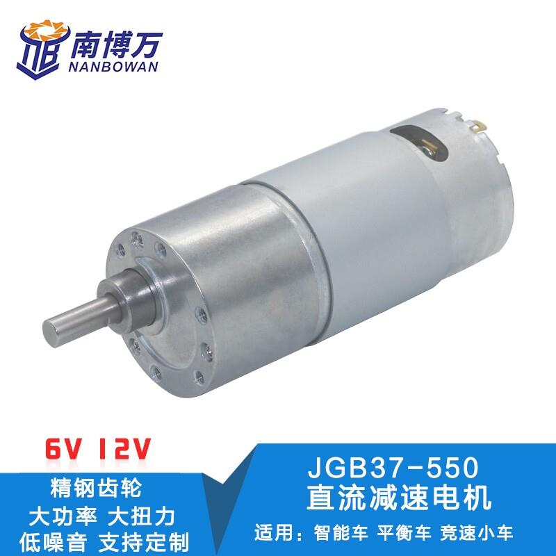 JGB37-550 直流减速电机 大扭矩 大功率 6V 12V 全金属齿轮 马达