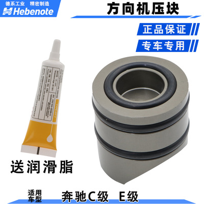 奔驰C级E级方向机压块修理包