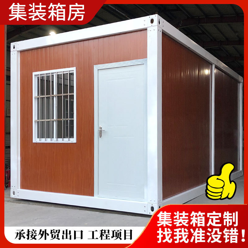 集装箱房住人移动拼装箱打包箱钢结构打包房活动板房快装