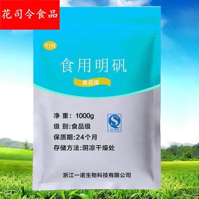 明矾粉食用食品级晶体泡脚白矾白凡净水用井水明凡炸油条包邮