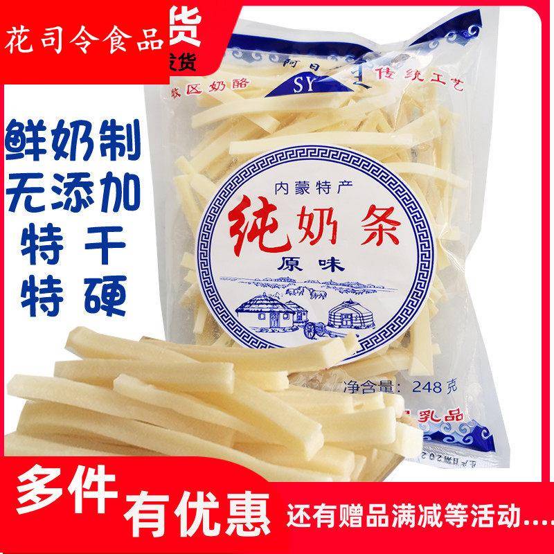 内蒙古硬奶酪阿日希纯奶条干奶豆腐条248g零食特产美食小吃奶干
