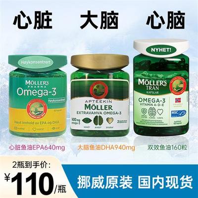 挪威进口mollers深海鱼油沐乐思复维高浓度omega3北极含dha胶囊