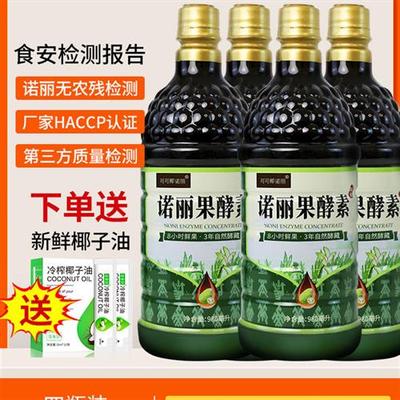 4瓶装 纯诺丽果酵素原液果汁3920ML发酵三年海南诺尼noni口服液
