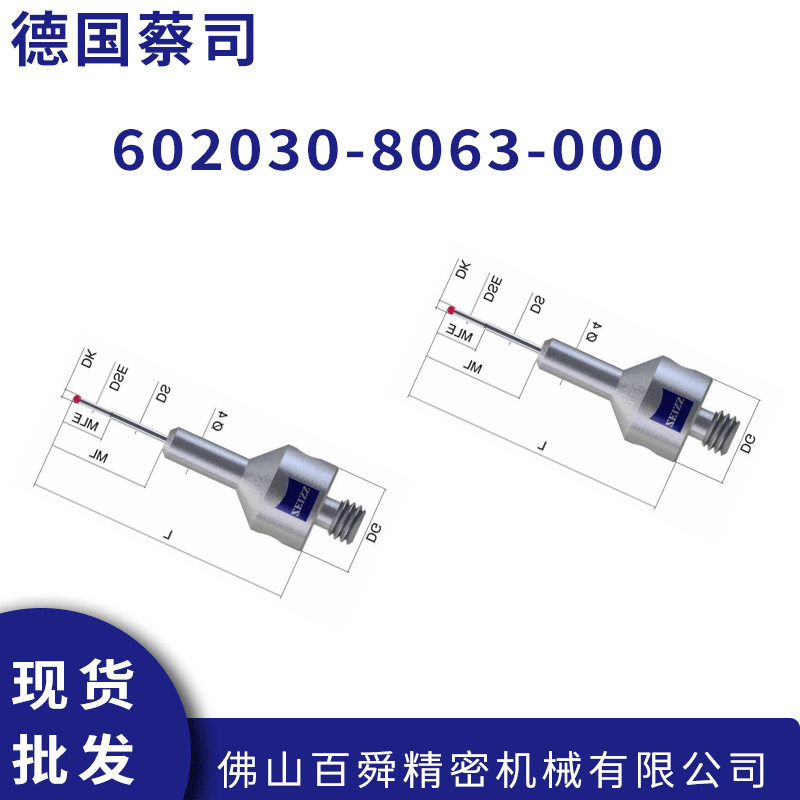 德国蔡司三坐标测针602030-8063-000 VAST阶梯型红宝石测针现货