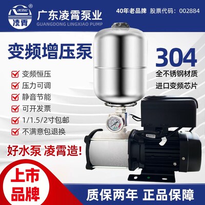 凌霄官方304不锈钢变频增压泵CMI全自动家用220V静音380V恒压水泵