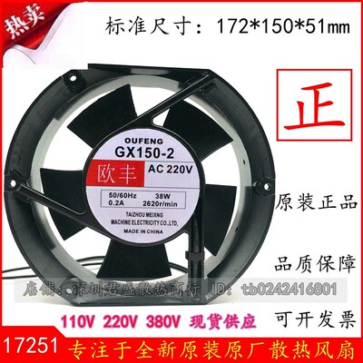 欧丰 GX150-2 220V 50/60Hz 38W 0.2A 17251 17CM 椭圆型风扇
