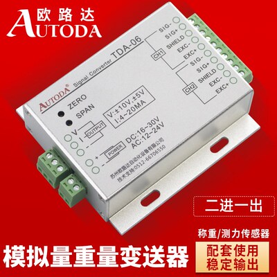 欧路达TDA-06 两进一出模拟重量变送器称重放大器信号0-10V4-20mA
