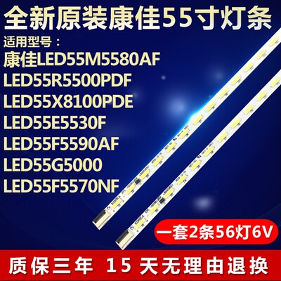 全新原装康佳LED55M5580AF LED55R5500PDF LED55X8100PDE电视灯条