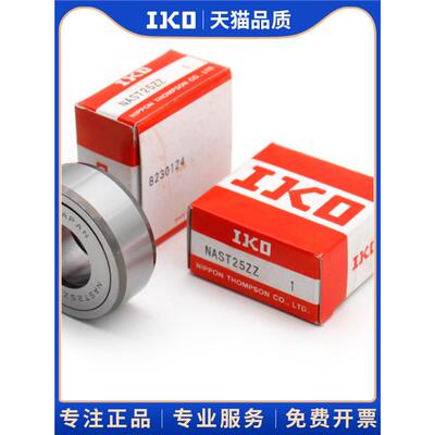 IKO滚针支撑滚轮轴承NAST