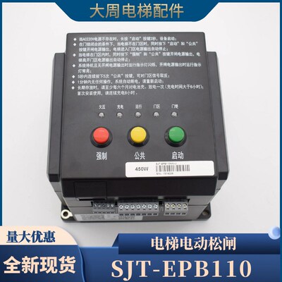 SJT-EPB110电梯电动松闸装置适用于沈阳蓝光220无机房抱闸电源