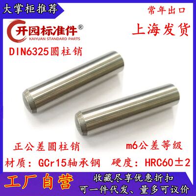 DIN6325直径6mm8mm正公差精密圆柱销定位销钉轴承钢硬度HRC58~62