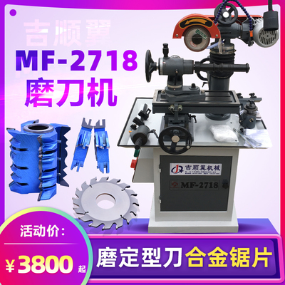 木工MF2718万能磨刀机 定型铣刀  圆锯片磨齿机 多功能磨刃机