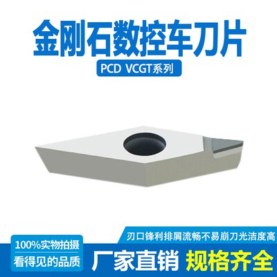 韩国进口超亮金刚石刀片钻石刀片VCGTT110204/VBMT160404PCD宝石