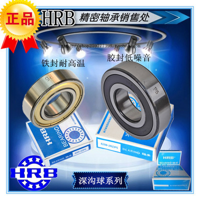 HRB 6008 6009 6010 6011 6012 6013 6014 6015-2RZ Z/P5哈轴