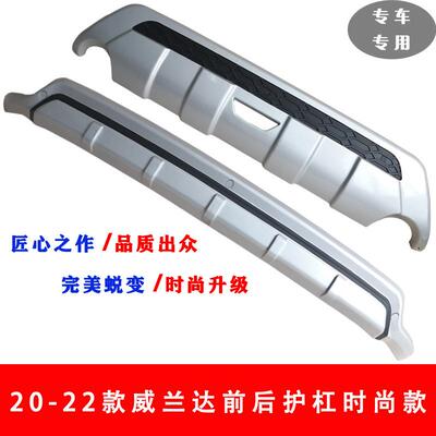 2款0-22款威兰达后护22威兰达前后防护前杠21款威兰杠达HS-FACA-