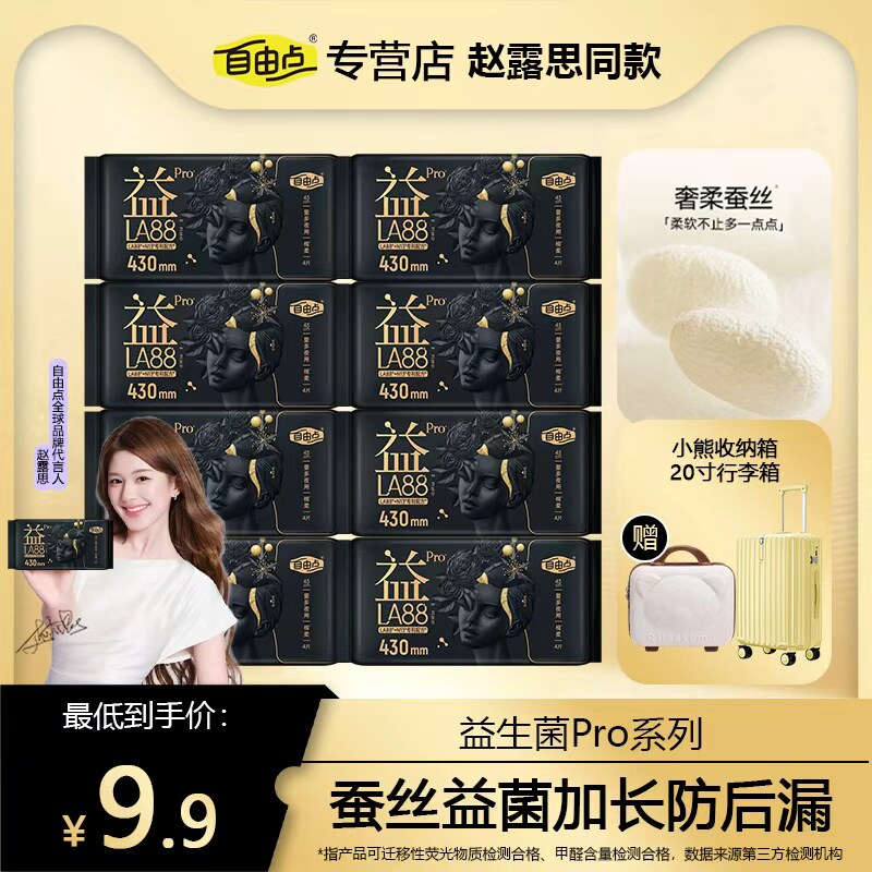 自由点益生菌pro卫生巾430mm超长夜用防漏姨妈巾商超同款包邮
