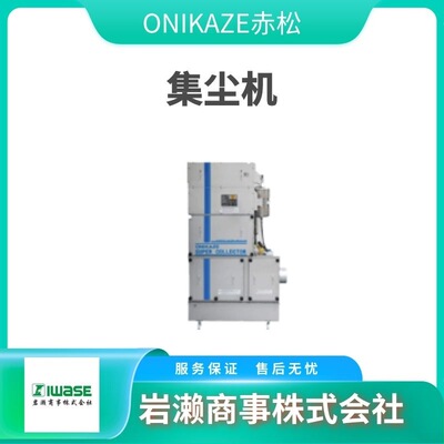 SMG-20 油烟捕集器 ONIKAZE赤松 油雾收集机 HVS-40