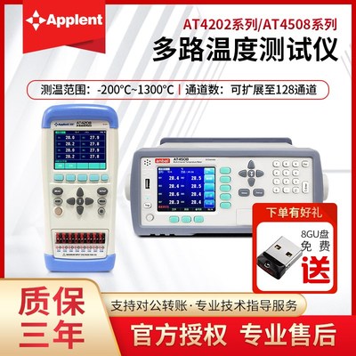安柏AT4208/4204/4202/4508多路温度测试仪8路通道采集记录巡检仪