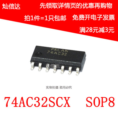 全新74AC32  74AC32SCX  74AC32SC  贴片SOP14 芯片 可直拍