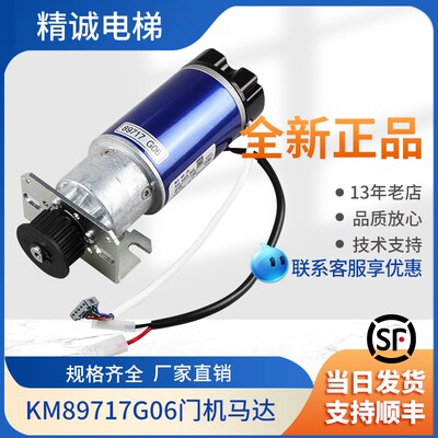 电梯门机马达KM89717G06 G04 永磁直流电机适用于奥的斯现货全新