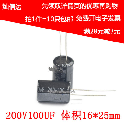 直插电解电容 200v100uf 体积13*20mm铝电容 200伏100微法(5个)