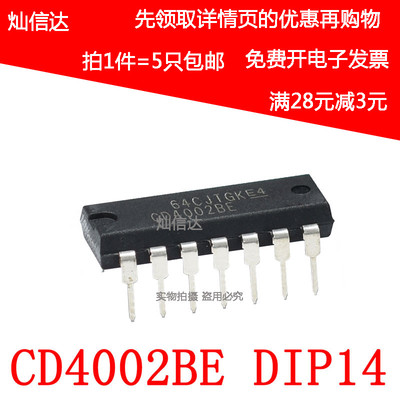 全新原装 CD4002BE CD4002 双4输入或非门 直插DIP14  5祇