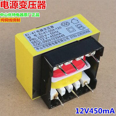 220V转12V450mA封口机热水器电源板变压器EI-41-054-120单组7针脚