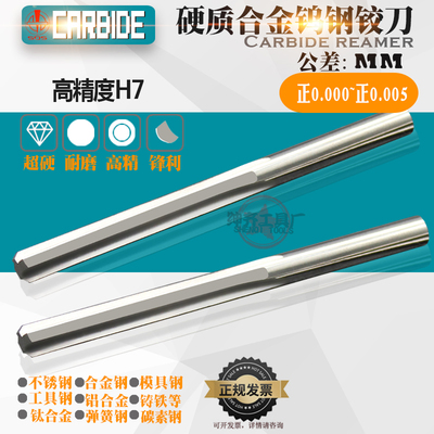硬质合金钨钢铰刀超硬直槽 H7高精度5.21 5.22 5.23 5.24 5.25mm