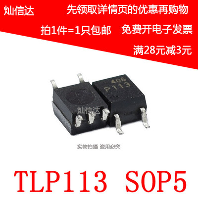 全新进口原装 TLP113 P113 高速光电晶体管光耦 SOP5 光电耦合器