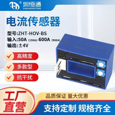 ZHT-HOV-BS直流同测霍尔电流传感器输出4V电焊机用50~600A