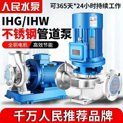 人民IH34WGZA不0锈钢卧式管道离心泵380v耐腐蚀化环工海水循增压