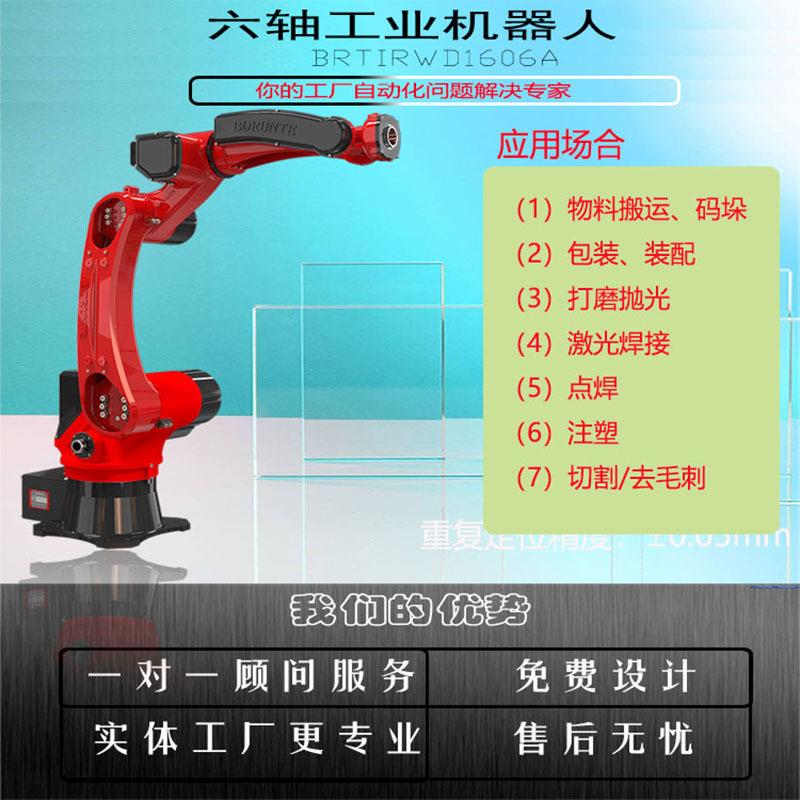 厂家直销六轴工业机器BRTIRWD1人冲压喷涂焊码垛接机手工业机臂械