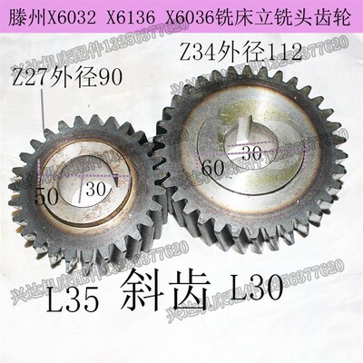 大恒鲁迪通盛宏利铁正XW6032AX6036A铣床立铣头过桥齿轮Z27Z34齿