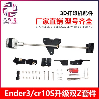Ender-3S CR10S升级双Z轴丝杆模块套件 Creality创想3D打印机配件