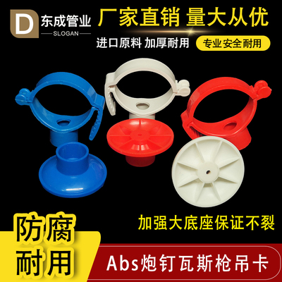 PVC多用给水吊卡PPR扎带管卡202532 40瓦斯枪射钉迷你枪用ABS底座