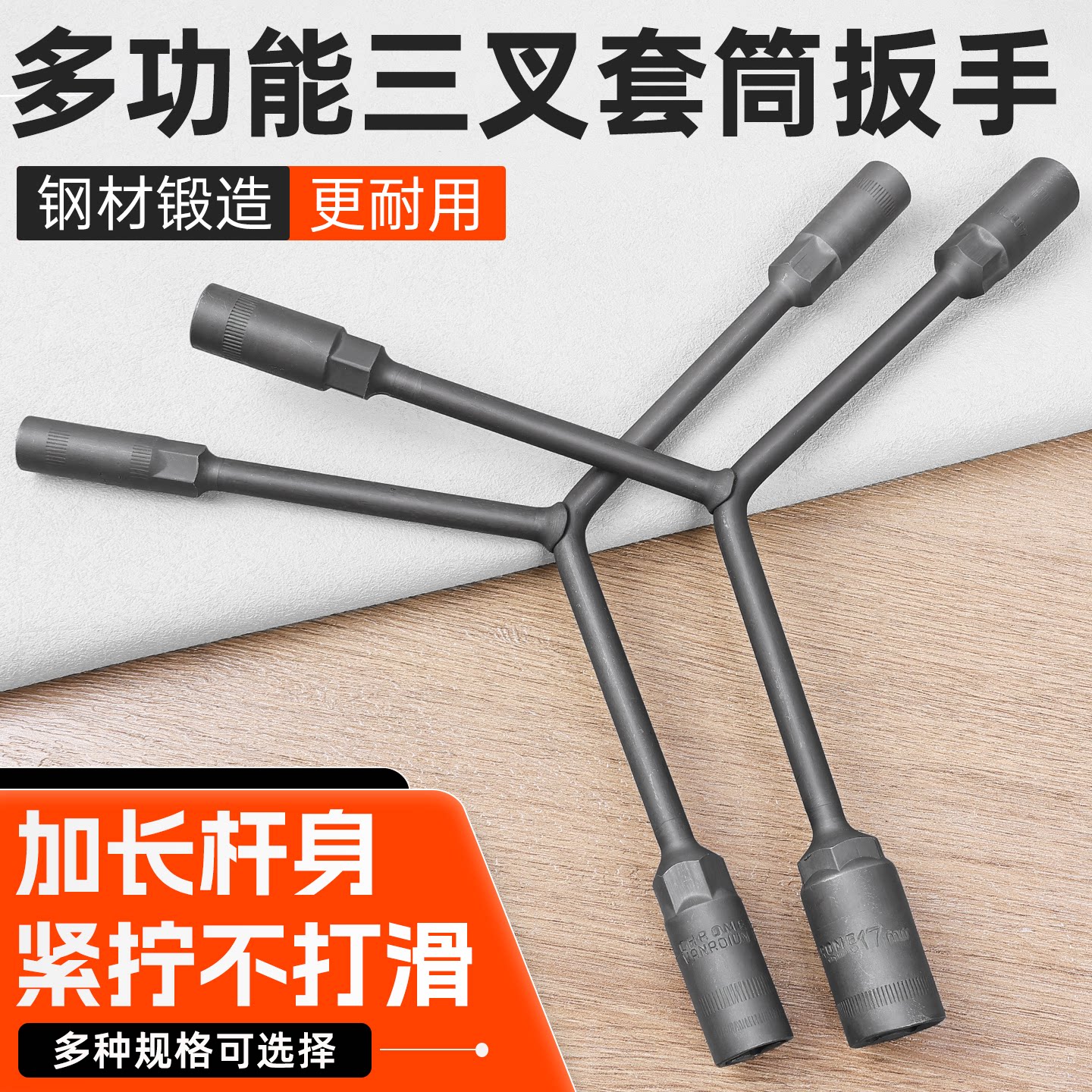 摩托车多功能三头通用维修检修工具电动车自行车Y型三叉套筒扳手