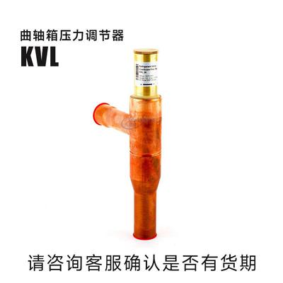丹佛斯曲轴箱压力调节器KVL12/15/22/28/53034517L004103L40043
