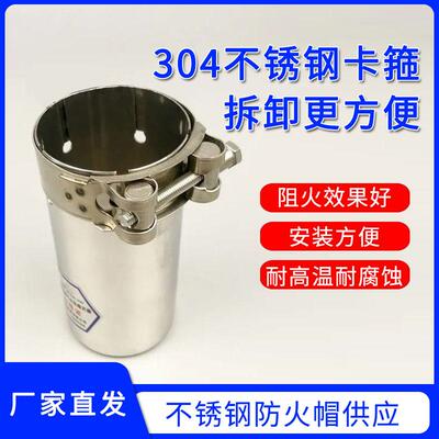 304不锈加钢HLV饭防火罩叉车轿车柴暖汽车排气厚管阻火火器花熄灭