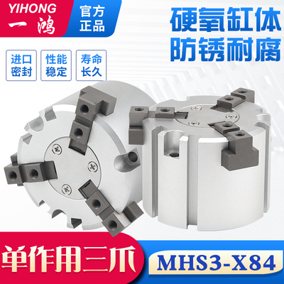 单作用三爪卡盘气缸MHS3