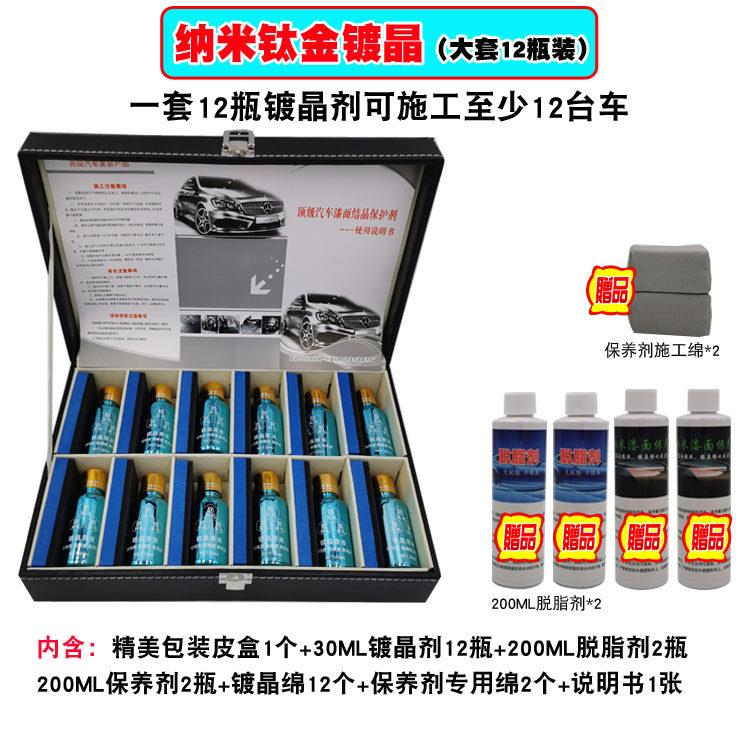 进口汽车漆面结晶镀膜剂镀晶套装纳米镀晶弹性镀晶原液6瓶装
