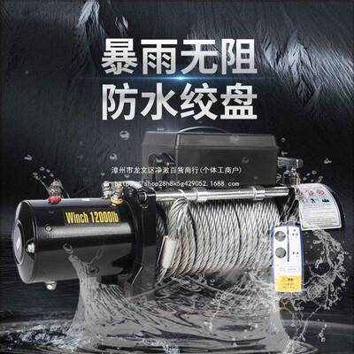 电动绞12盘v芦越车自救汽车绞盘机电动葫卷扬机24v野车BLZ载小吊