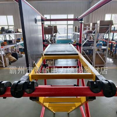 电缩力施站工变电检修平台TLQ架玻璃钢绝缘快装伸式脚手保检测