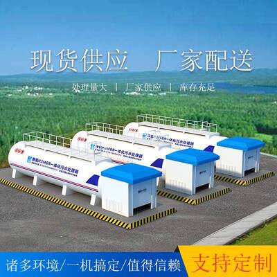 AO标+MBR一体化污水处理设备活泥法性产水稳定达排无品牌/污放
