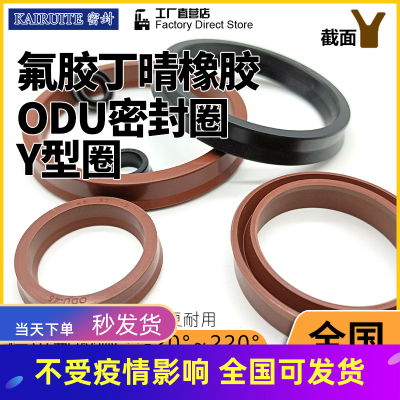 丁晴氟橡胶ODU油封16/18/20/22/25/28*10/12/14/16/19/22*8Y型圈U