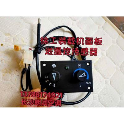 徐工装载机空调开关WK291-4-38 三一压路机温控器ASYZY50144面板