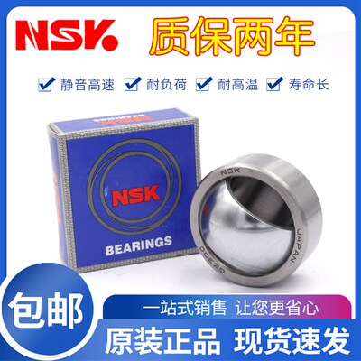 日本进口NSK免维护关节轴承向心GE4 5 6 8 10 12 15 17 20 25 30C