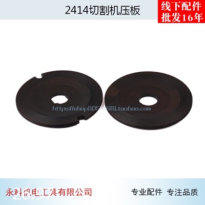 配牧木田2414切割机压板2414钢材切割机夹板/夹并355切割机配件