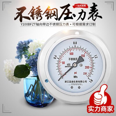 不锈钢压力表Y100ZTBF轴向带边油压液压水压气压通用M20*1.5