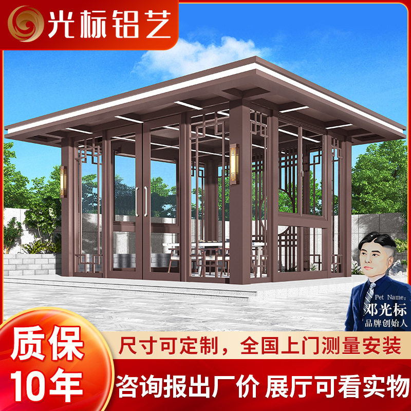 光标户外别墅露台庭院铝合金休闲茶室新中式遮阳隔热铝合金阳光房