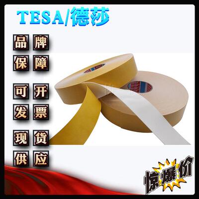 德莎70315teXW-35907a7s除0315抗震拉伸移剥离拉易胶带